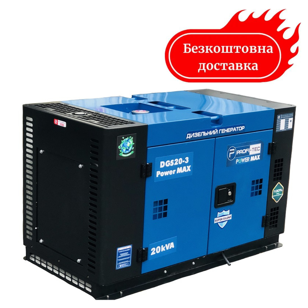 Генератор дизельний 16кВт з електростартером PROFI-TEC DGS20 Power MAX ...