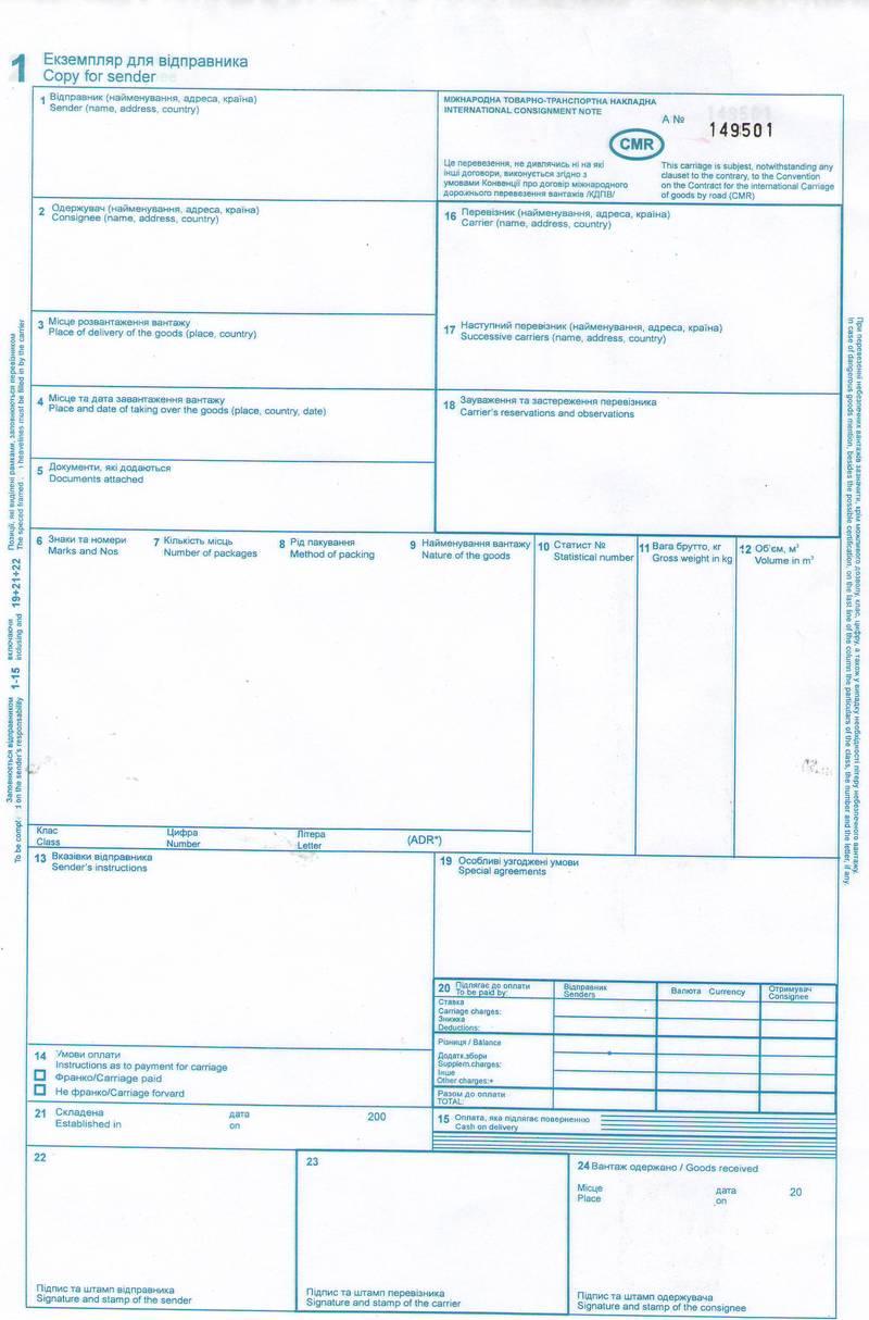 Бланк CMR А4 комплект 12 листов с нумерацией (ID#2404812533), цена: 22 ₴, купить на Prom.ua