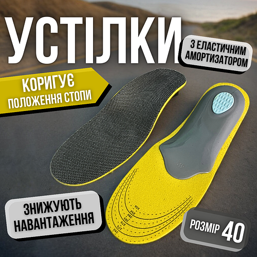 Стельки ортопедические для обуви с супинатором спортивные обрезные ...
