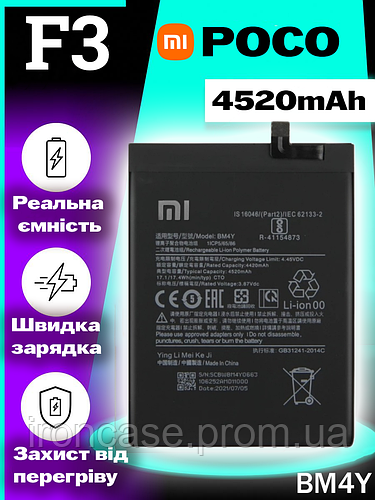 Аккумулятор Батарея для Xiaomi Poco F3 BM4Y Original PRC (4520mAh) Акб ...