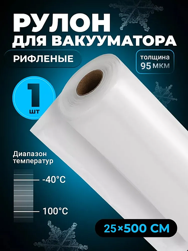 Вакуумні пакети гофровані в рулоні Besser Vacuum 25x500 см. (ID ...