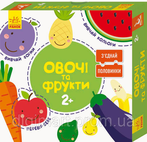 Соедини половинки Овощи и фрукты 12 двусторонних пазлов Ранок укр ...