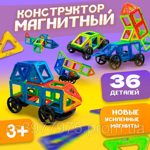 Магнитный цветной игровой конструктор для мальчиков и девочек Mag ...