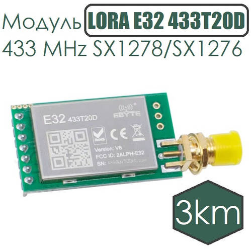 Модуль LORA E32 433T20D 433 MHz SX1278 SX1276, цена: 330.10 ₴, купить на Prom.ua