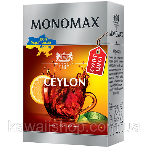 Чай чорний розсипний Monomax Ceylon 80 г (ID#2421696566), цена: 72 ₴, купить на Prom.ua