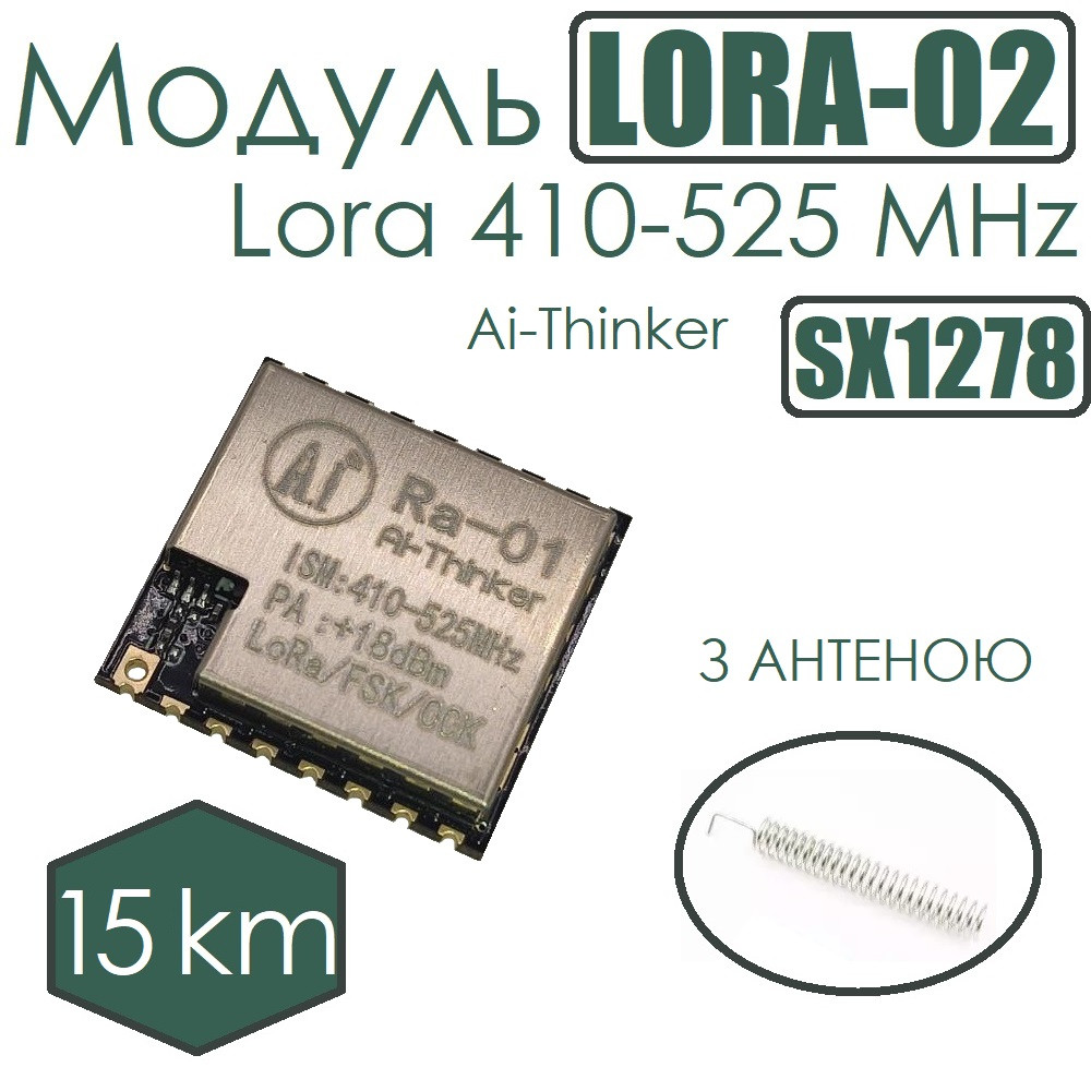 Модуль LORA Ra-01 Ai-Thinker 410-525 MHz SX1278 з антеною (ID#2417926214), ціна: 199.90 ...