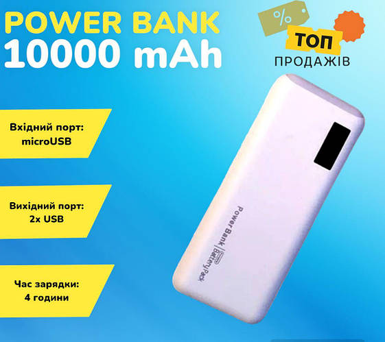 Повербанк портативный 10000 зарядное устройство Powerbank для зарядки ...