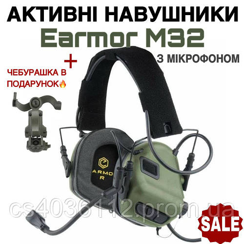 Профессиональные earmor м32 Олива с шумоподавлением Активные наушники ...