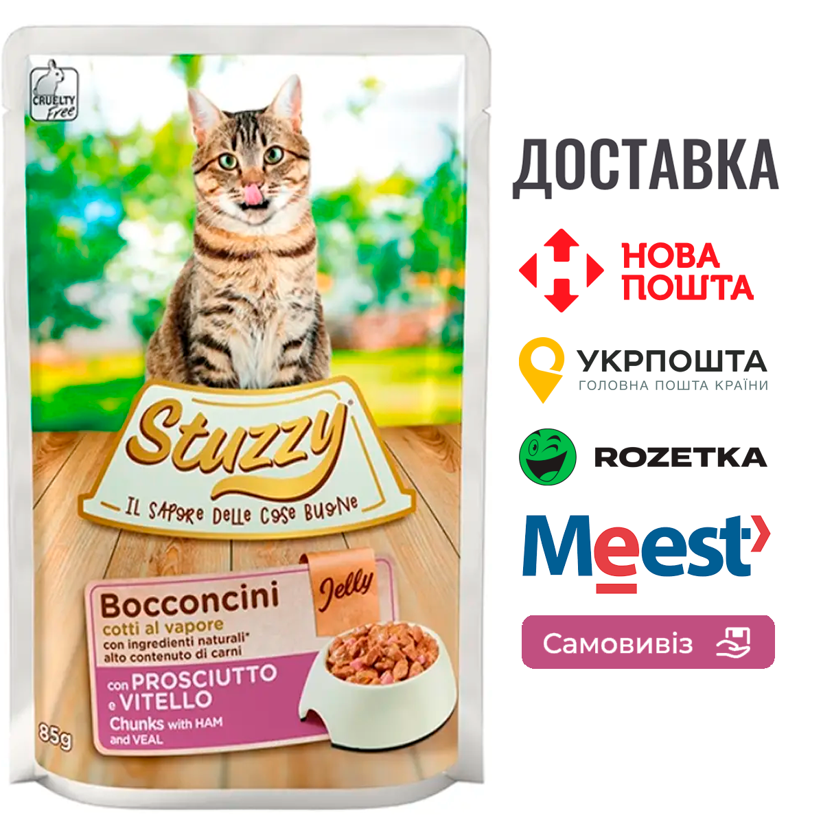 Вологий корм Stuzzy Cat Ham and Veal шинка телятина в желе - пауч 85г - купити за найкращою ...