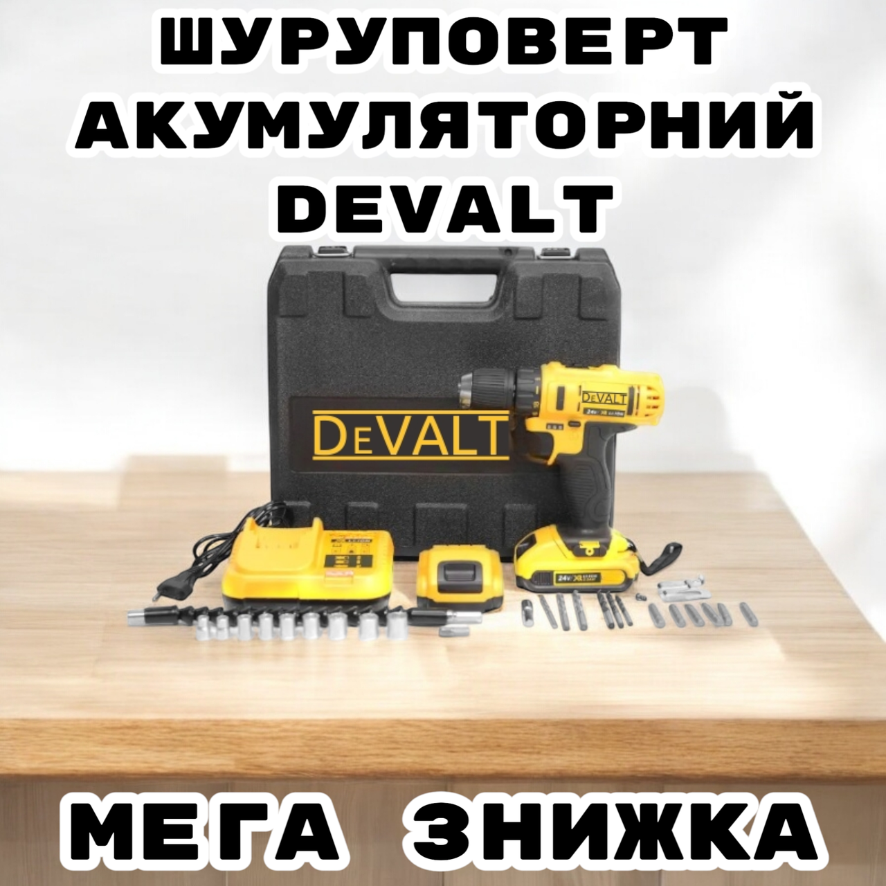 Шуруповерт аккумуляторный девольт DeValt DCD771 24V с набором инструментов в кейсе Деволт ...