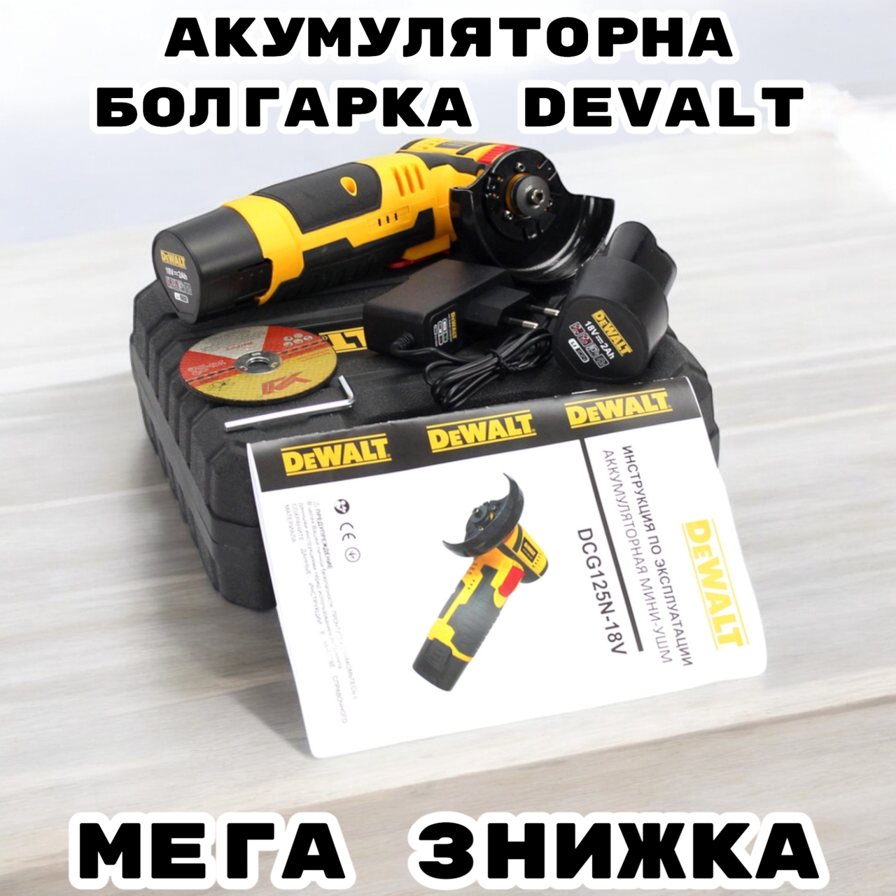 Акумуляторна болгарка DeValt DCG125N кутова шліфувальна машина болгарка Деволт із 2 АКБ 18V/2 ...