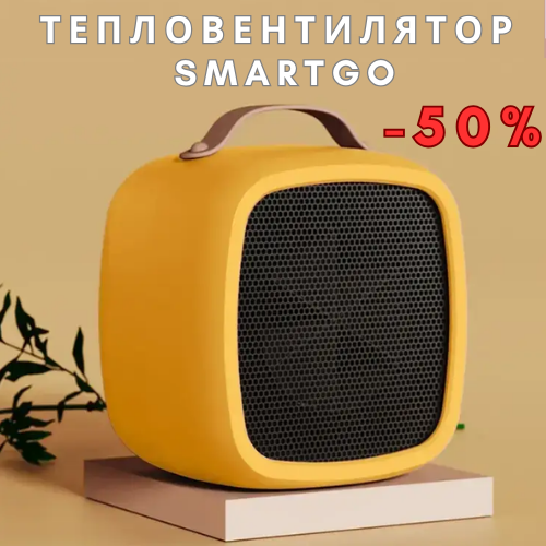 Економний тепловентилятор SmartGo маленький компактний мобільний міні ...