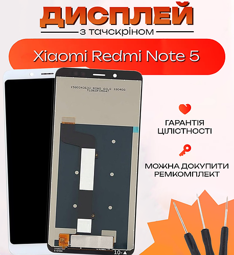 Дисплей Xiaomi Redmi Note 5 White в зборі з тачскріном і матрицею екран ...