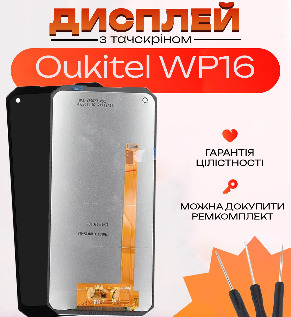 Дисплей Oukitel WP16 в сборе с тачскрином и матрицей экран (Original ...