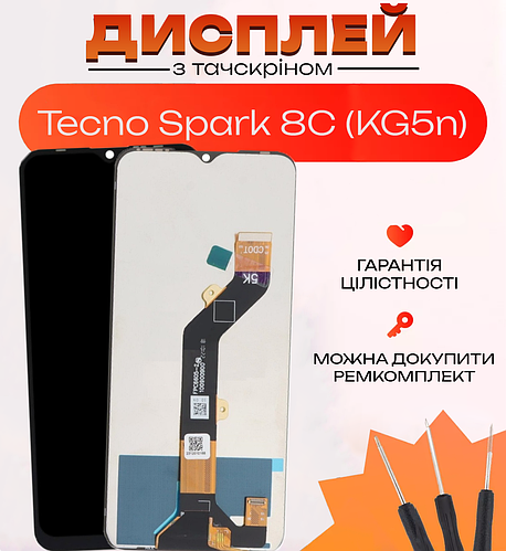 Дисплей Tecno Spark 8C (KG5n) в сборе с тачскрином и матрицей экран ...