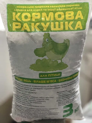 Ракушка кормовая дробленая сухая по 23 грн кг . (мешок 30 кг), цена ...