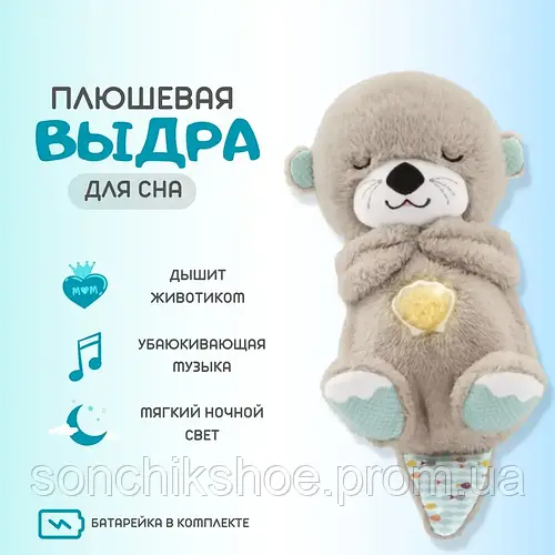 Дышащая игрушка выдра мягкая игрушка для сна спящая выдра дышит со ...