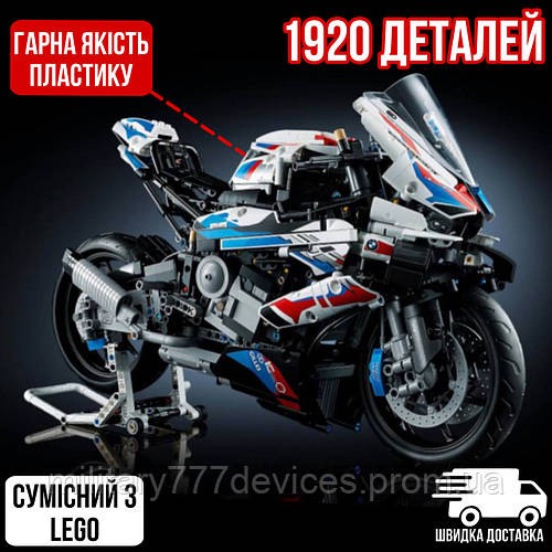 Конструктор 1920 деталей Мотоцикл Technic BMW M 1000 RR сумісний із ...
