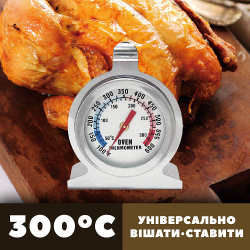 Кухонный механический градусник для духовки (кулинарный термометр для ...