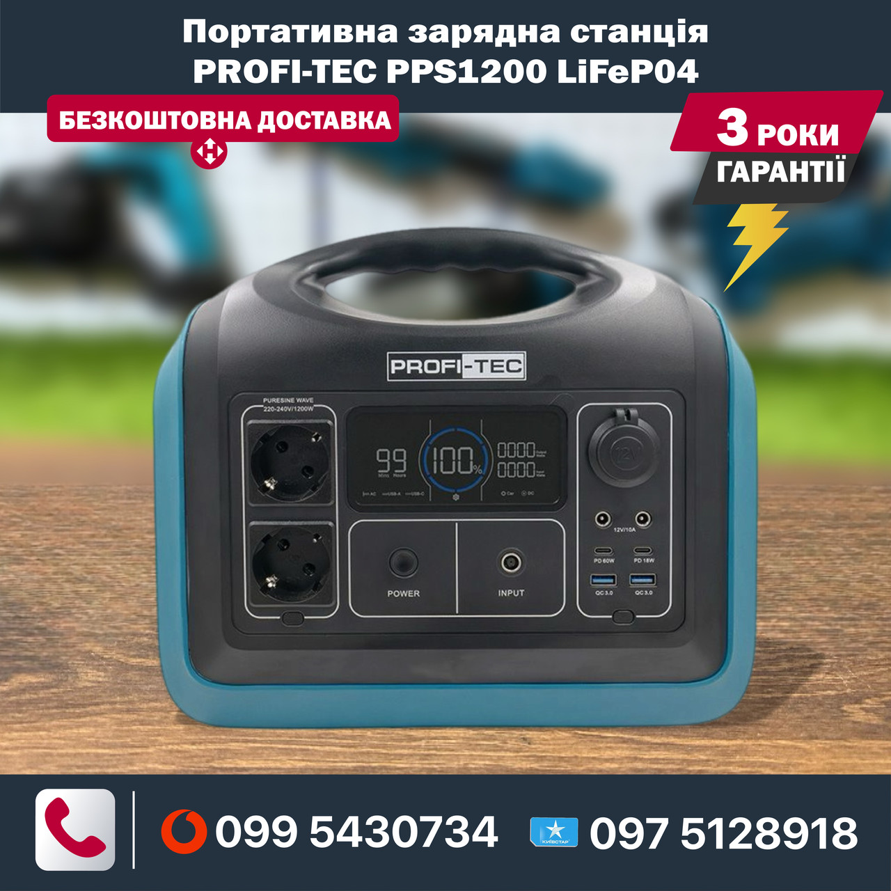 Портативна зарядна станція PROFI-TEC PPS1200 LiFePO (ном. 1200 Вт / макс. 1500 Вт, батарея 992 ...