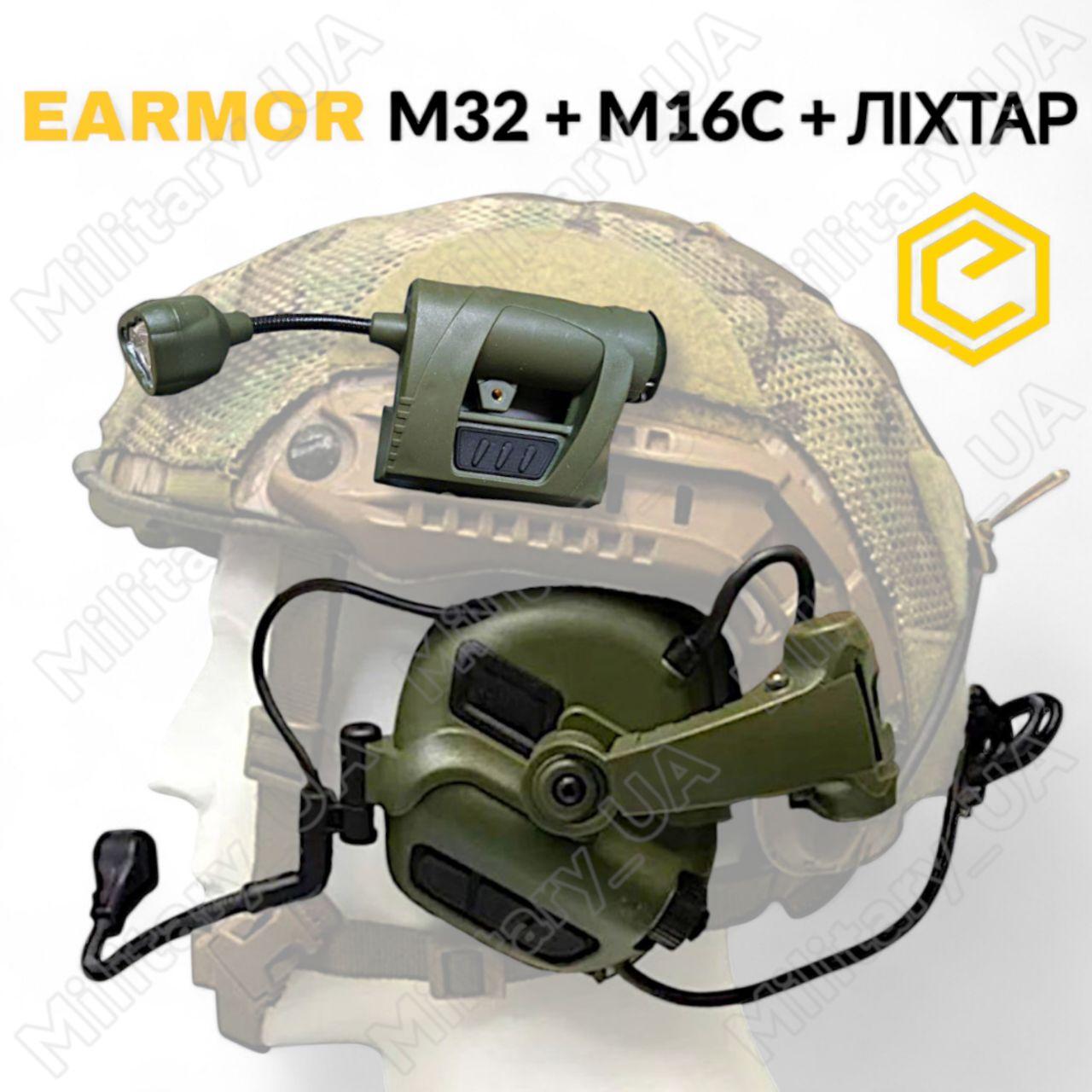 3 в 1! Наушники активные Earmor M32 с креплением чебурашки Earmor M16C. Фонарь MPLS CHARGE для ...