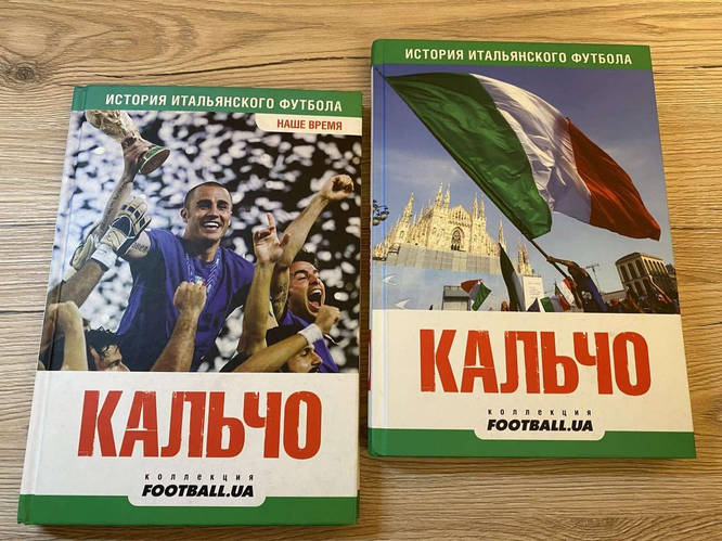 Кальчо История итальянского футбола (ID#2439239809), цена: 500 ...
