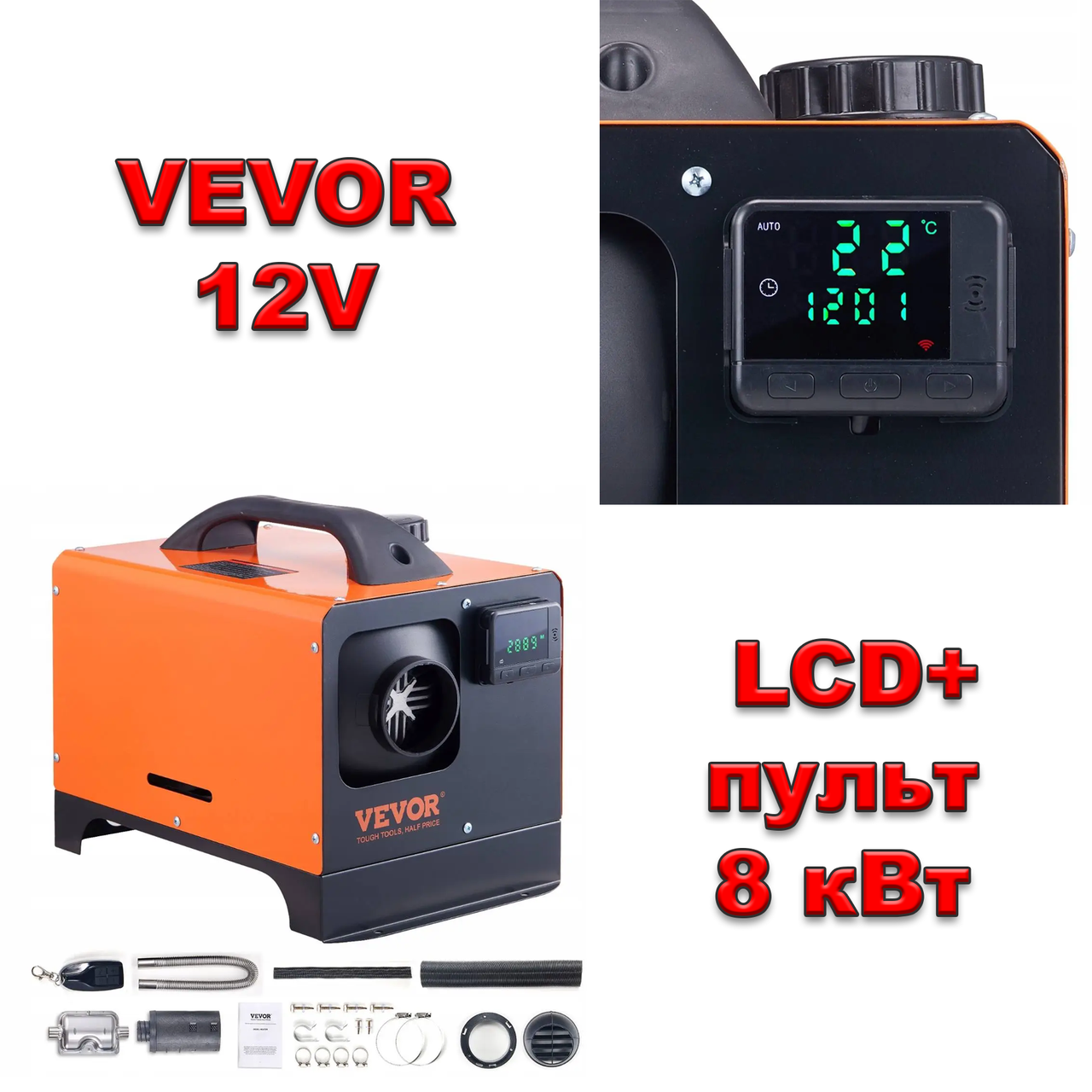 Автомобильный дизельный обогреватель WEBASTO VEVOR 12V, 8кВт, бак 5л ...