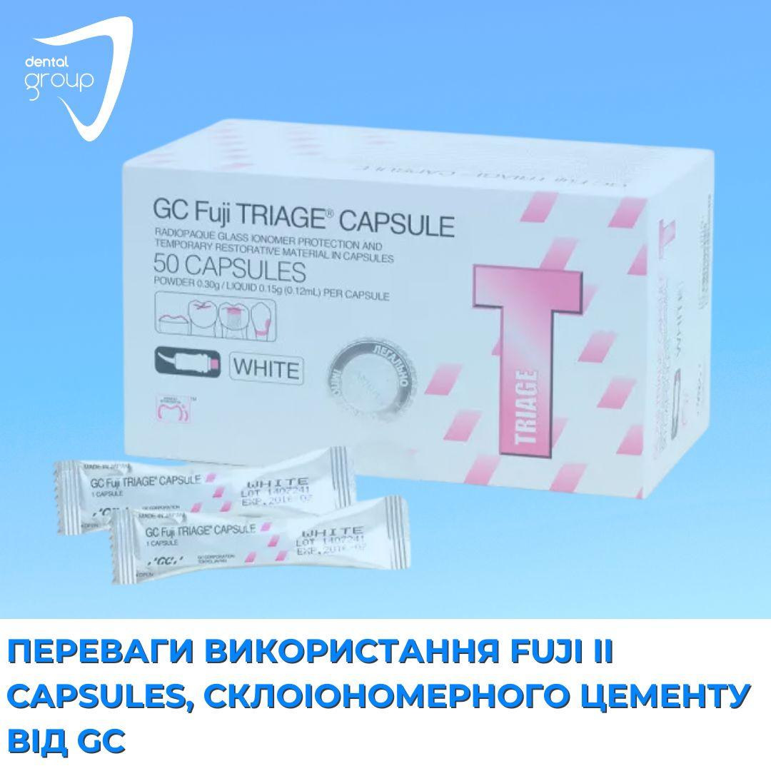 Переваги використання Fuji II Capsules, склоіономерного цементу від GC ...