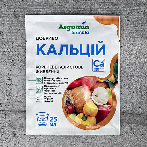 Добриво Кальцій 25 мл Argumin formula (ID#2442077873), ціна: 27 ₴, купити на Prom.ua
