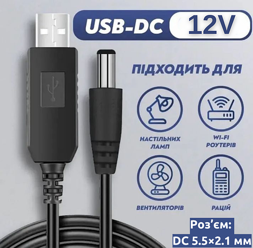 Кабель usb dc 12V USB дріт для підключення роутера до повербанка DC 5.5×2.1 мм Вайфай коли немає ...