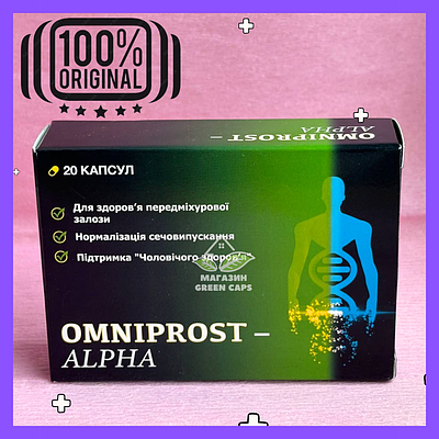 Omniprost alpha - купити недорого, оптом на Prom.ua: ціни, акції і відгуки | Україна, Київ
