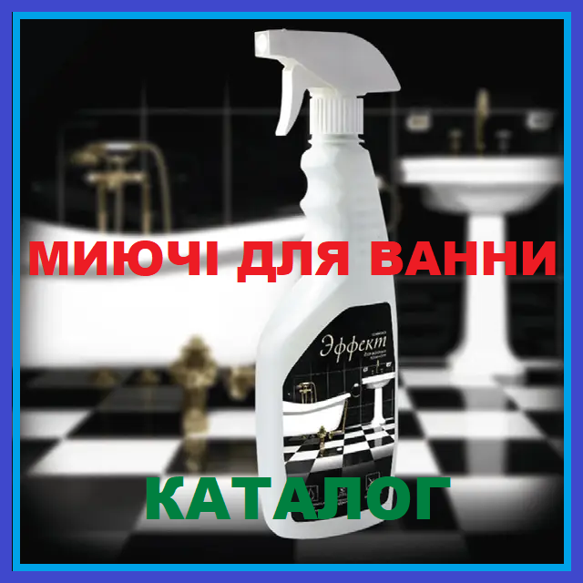 Моющие Чистящие Средства Смесителей Санузлов. Смесители для ванной ...