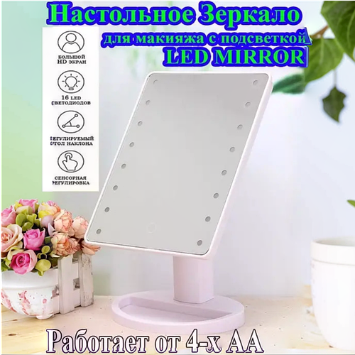 Дзеркало косметичне настільне для макіяжу з 16 Led підсвічуванням Mirror White Колір білий Shop