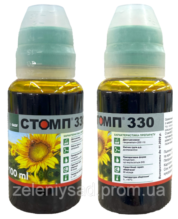 Гербіцид Стомп 330 (Stopm 330 EC) 100мл. (ID#2135819325), ціна: 100 ...