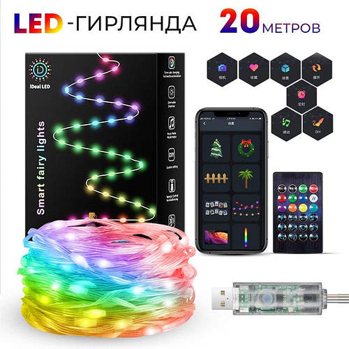 Гірлянда Bluetooth RGB розумна 20 метрів (ID#2455749850), ціна: 650 ₴, купити на Prom.ua