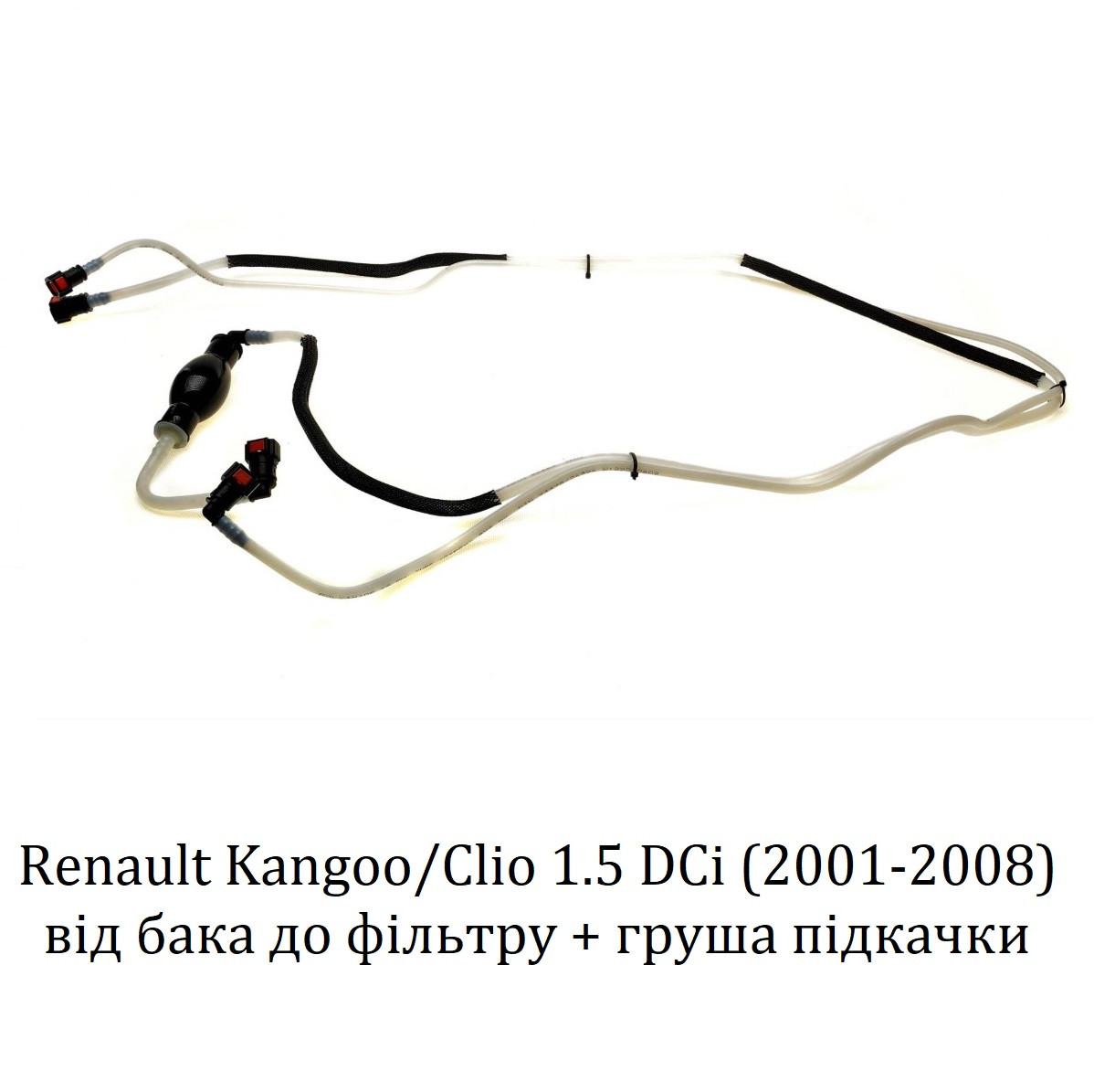 Трубка паливна Renault Kangoo 1.5 dCi (2001-2008) Рено Кенго (від бака ...