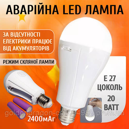 Аварійна лампочка з 2 акумуляторами світлодіодна акумуляторна Лампа ...