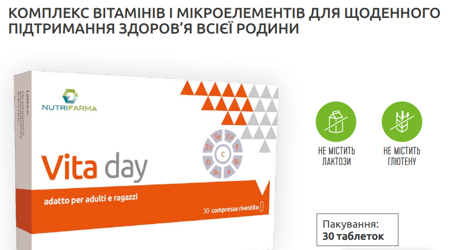 Vita day КОМПЛЕКС ВІТАМІНІВ І МІКРОЕЛЕМЕНТІВ ДЛЯ ЩОДЕННОГО ПІДТРИМАННЯ ...