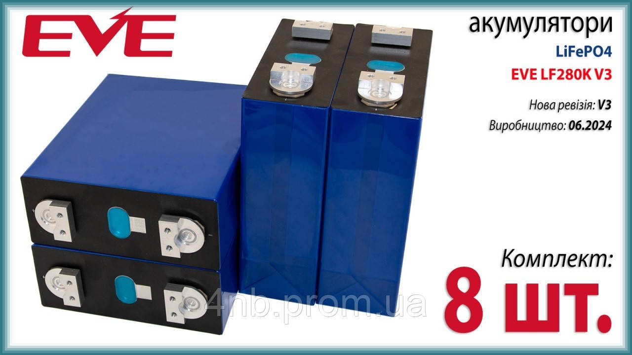 Акумулятор LiFePO4 EVE LF280K V3 280Ah 3.2V Клас A, 173.7x72x207.5мм, термінал басбар 2хМ6 ...