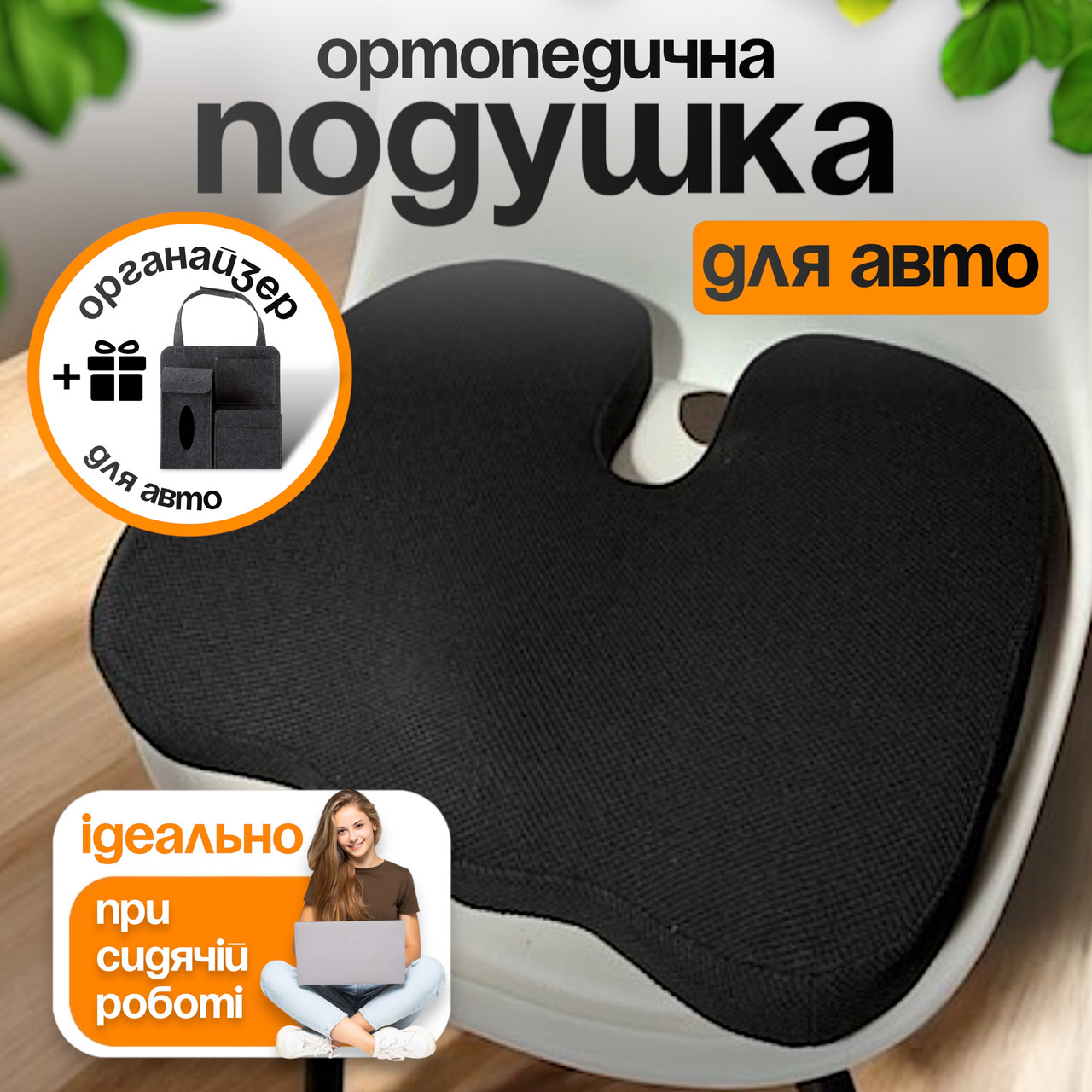 Ортопедическая подушка в авто для сидения от геморроя Navu для ...
