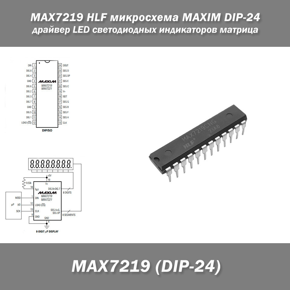 Купить MAX7219 микросхема MAXIM DIP-24 драйвер LED светодиодных ...