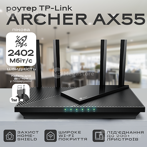 Роутер wifi TP-Link Archer AX55 мощный вай-фай маршрутизатор AX3000 ...