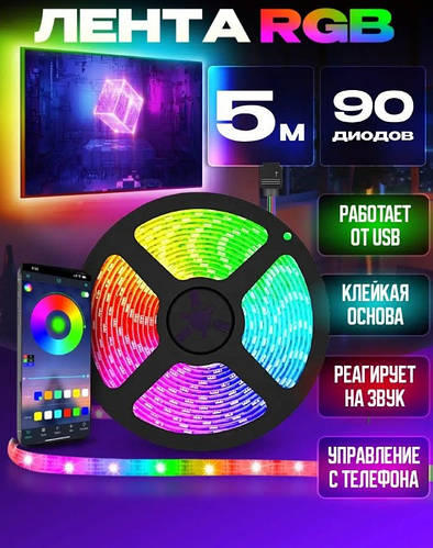 LED-лента RGB с Bluetooth управлением, USB-питанием и пультом (ID#2458657800), цена: 265 ...