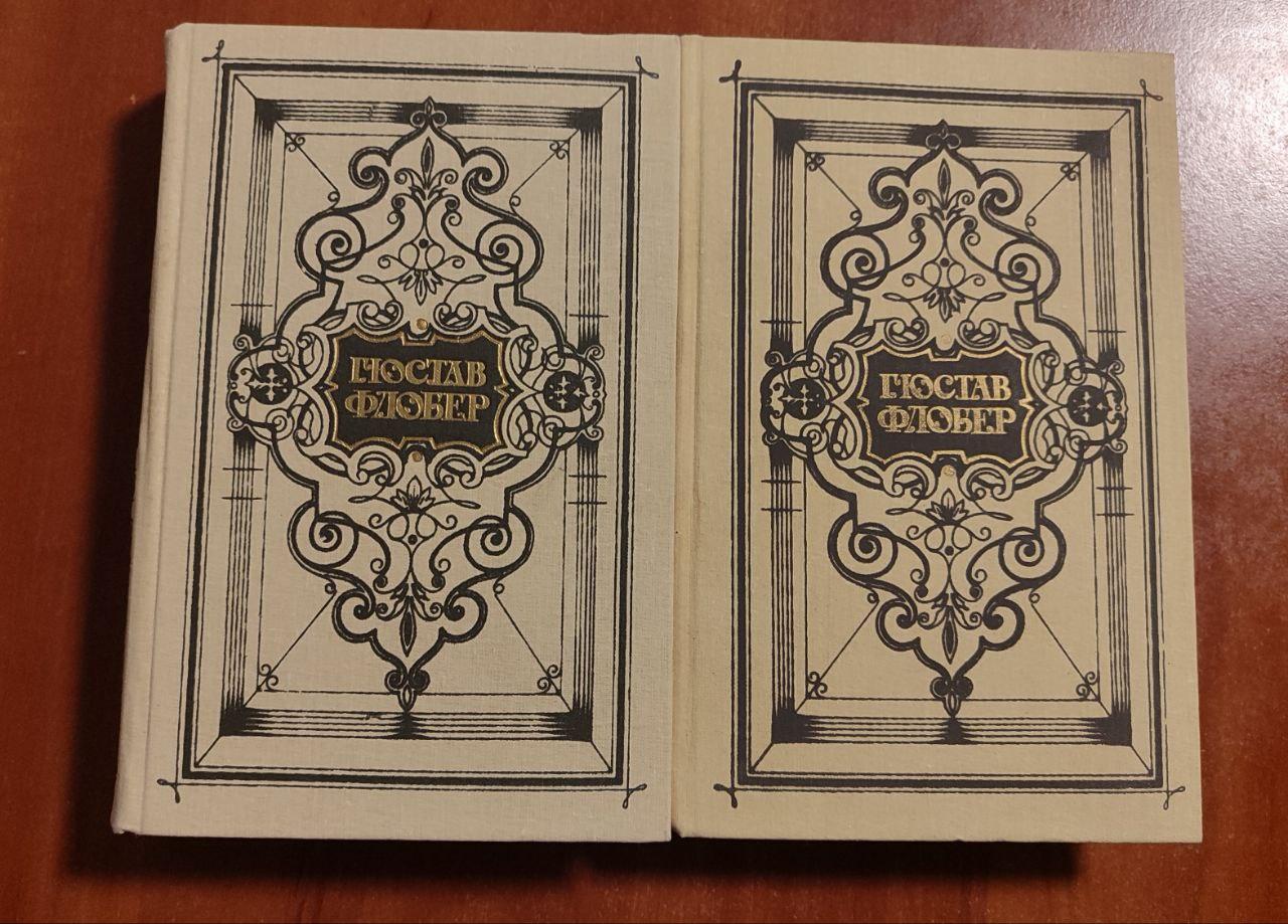 Гюстав Флобер. Твори в двох томах. (ID#2462173611), ціна: 800 ₴, купити ...