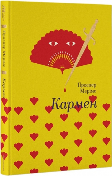 Проспер Мериме Кармен (Золота полка) Проспер Мериме. #книголав, цена ...