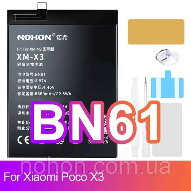 Аккумулятор для телефона NOHON BN61 Xiaomi Poco X3 Poco X3 Pro + набор ...
