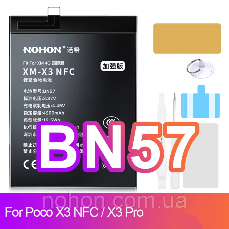 Акумулятор NOHON BN57 Xiaomi Poco X3 Pro NFC набір інструментів клей ...