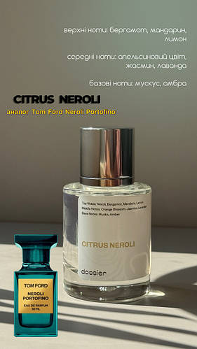 Парфуми DOSSIER Citrus Neroli (ID#2468061993), ціна: 690 ₴, купити на Prom.ua