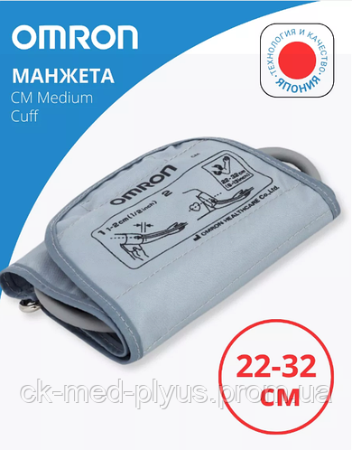 Оригинальная манжета Omron 22-32 см (HEM-CR24) ОРИГИНАЛ Манжета Omron с обхватом руки 22-32см ...