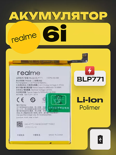 Акумуляторна батарея для Realme 6i (оригінал) , АКБ вищої якості на ...